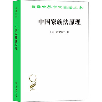 中国家族法原理