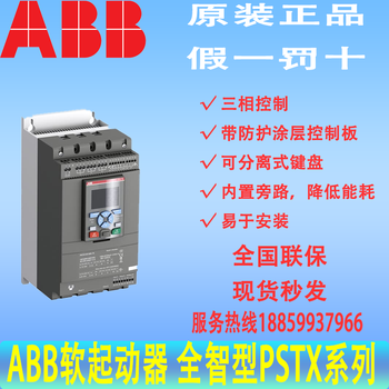 ABB软起动器PSTX30 37 45 60 72 85 145-600-70ABB软启动器PSTX PSTX30-600-70轻15kw重11kw【图片 价格 品牌 报价】-京东