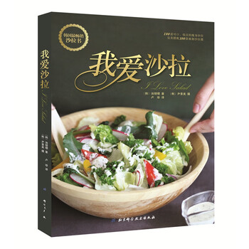  我爱沙拉9787571401696