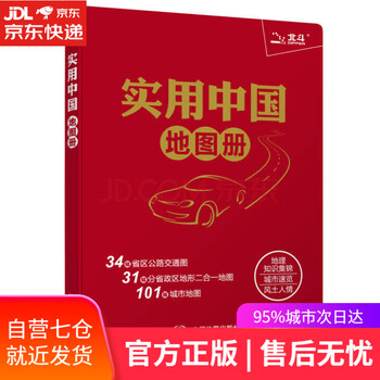 【正版图书】2020实用中国地图册（革皮）
