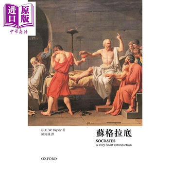 牛津通识 苏格拉底 港台原版 C. C. W. Taylor 牛津大学 西方哲学