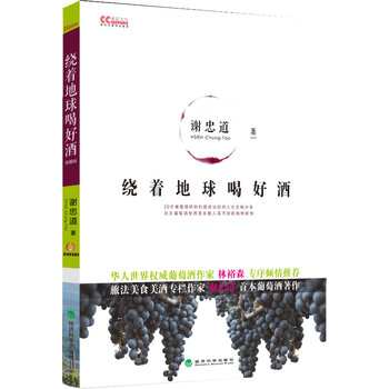 绕着地球喝好酒