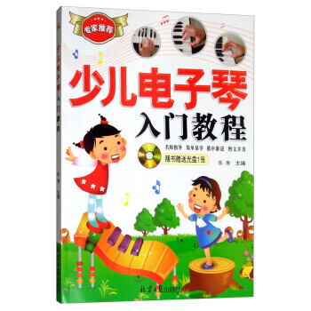 少儿电子琴入门教程
