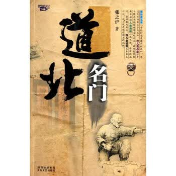 道北名门 张之沪  书籍