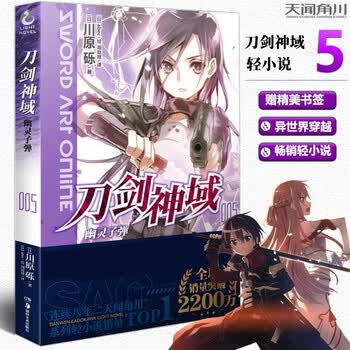 现货[1-25可选】刀剑神域小说 1-25 Under World 川原砾 天闻角川 刀剑神域5