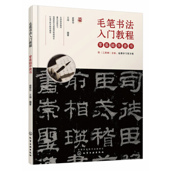零基础学隶书(毛笔书法入门教程)
