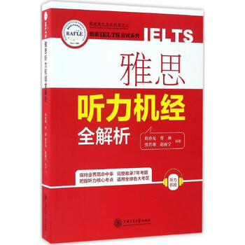 雅思听力机经全解析