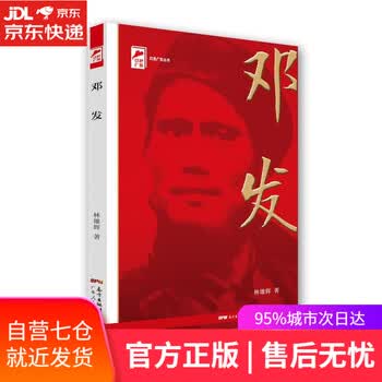 【正版图书】邓发 林雄辉 广东人民出版社