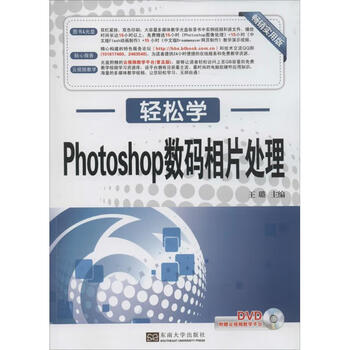 Photoshop数码相片处理(实用版)