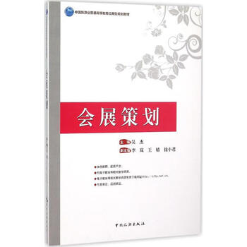 会展策划 吴杰 主编 作 书籍