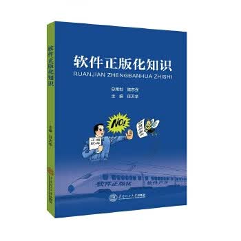软件正版化知识【正版图书】