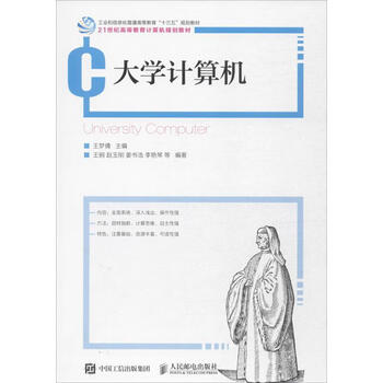 大学计算机