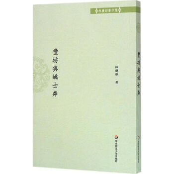 丰坊与姚士粦
