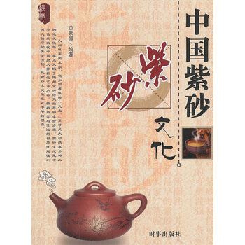 中国紫砂文化