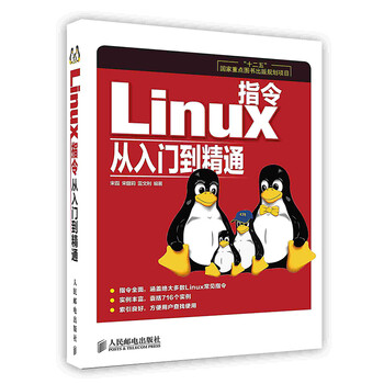 [按需印刷]Linux指令从入门到精通