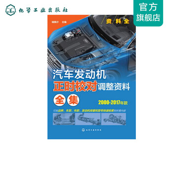 汽车发动机正时校对调整资料全集