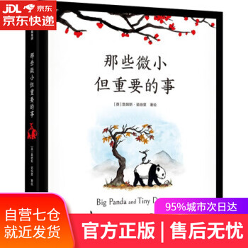 那些微小但重要的事  中信出版集团 9787521739329
