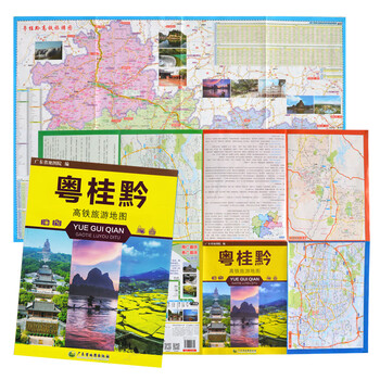 新版粤桂黔高铁旅游地图广东广西贵州新高铁路线旅游指南地图折叠