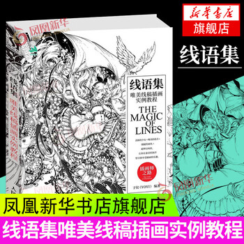 人体结构原理与绘画  画画的春哥伯里曼人物漫画教程书 画画入门自学零基础系列自选 临摹画册插画教程 线语集定价69