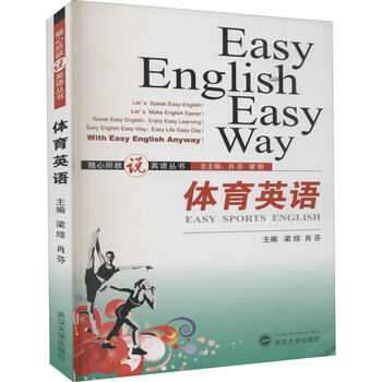体育英语 梁绯,肖芬,谢群 编 书籍