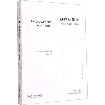 缺席的照片:关于那些没拍下的瞬间 [美]威尔·斯泰西 编  书籍
