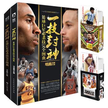 一技封神: 足球+篮球 巨星必杀技完全图典（套装全2册）