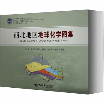 西北地区地球化学图集