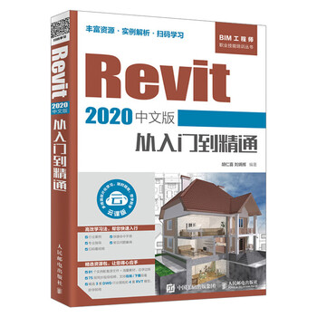 正版 Revit 2020中文版从入门到精通 revit教程bim教材 BIM建模应用技术 建筑工