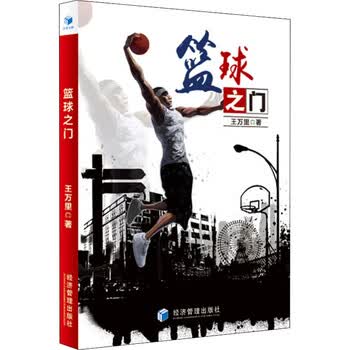 篮球之门