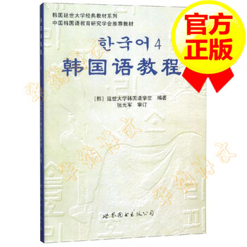 韩国语教程4(含MP3一张)