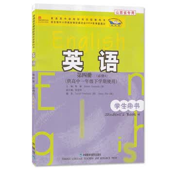 外研版高中英语书必修4第四册课本教材教科书 高中英语必修4四英语书教材课本 外语教学与研究出版社