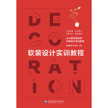 软装设计实训教程9787830027766