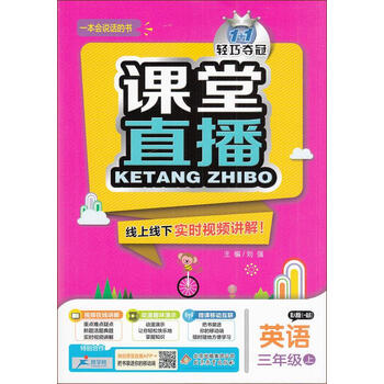 【正版图书】课堂直播 刘强 北京教育出版社