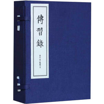 正版全三册 传习录线装（明隆庆刊本） 手工宣纸筒子页线装古籍上中下三卷繁体竖排大字中国古典哲学书籍