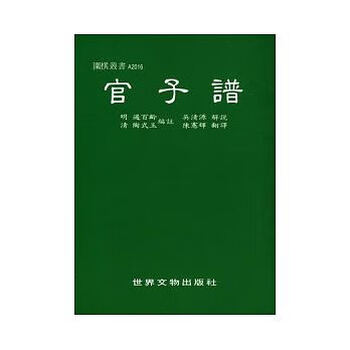 在途 官子谱 世界文物 过百龄 陶式玉/编注，吴清源/解 台版原版