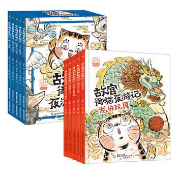 故宫御猫夜游记第一辑+第二辑
