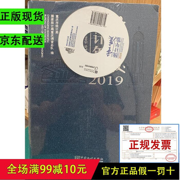 2019重庆统计年鉴（附赠电子版）
