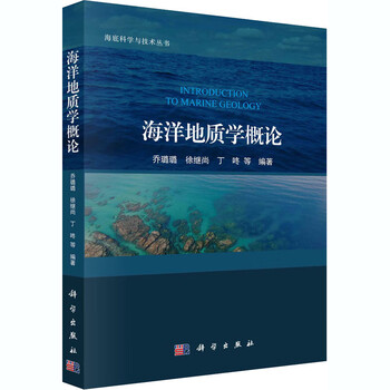 海洋地质学概论