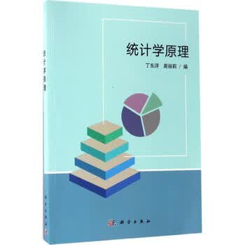 统计学原理