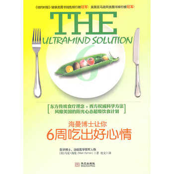 海曼博士让你6周吃出好心情