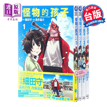 漫画 怪物的孩子1-4 浅井莲次 台版漫画书 台湾角川出版