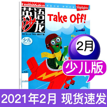 英语沙龙杂志少儿版2021年 小学生中高年级英语教材中英文双语口语阅读学习过期刊 2021年2月