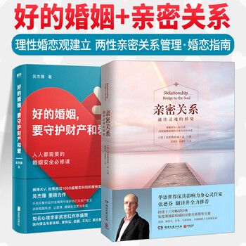 好的婚姻要守护财产和爱 亲密关系 克里斯多福孟 两性关系心理学恋爱关系婚姻关系幸福婚姻婚姻安庭生