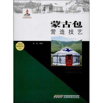 蒙古包营造技艺