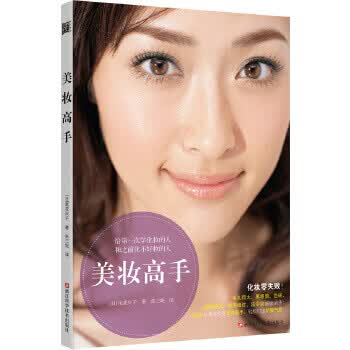 美妆高手