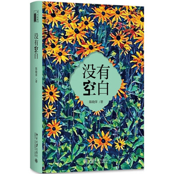 没有空白 北京大学旗舰店正版