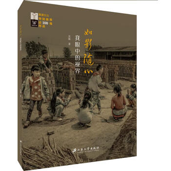 如影随心 我眼中的视界 吴强  书籍