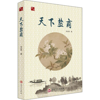 天下盐商吴长青 