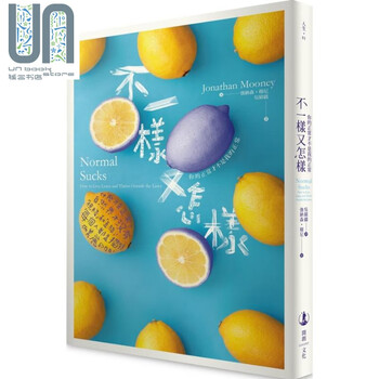 不一样又怎样 你的正常才不是我的正常 Normal Sucks 台版 Mooney
