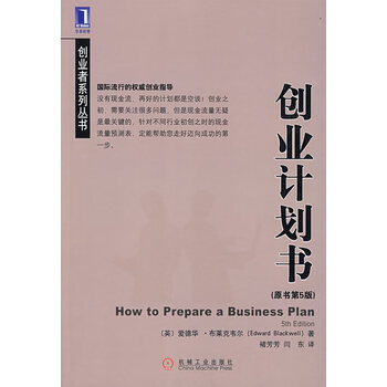 创业计划书